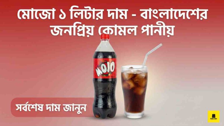 mojo bangladesh price Archives | Uzzala Store